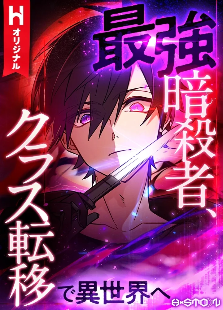 The Strongest Assassin Gets Transferred to Another World With His Whole ...