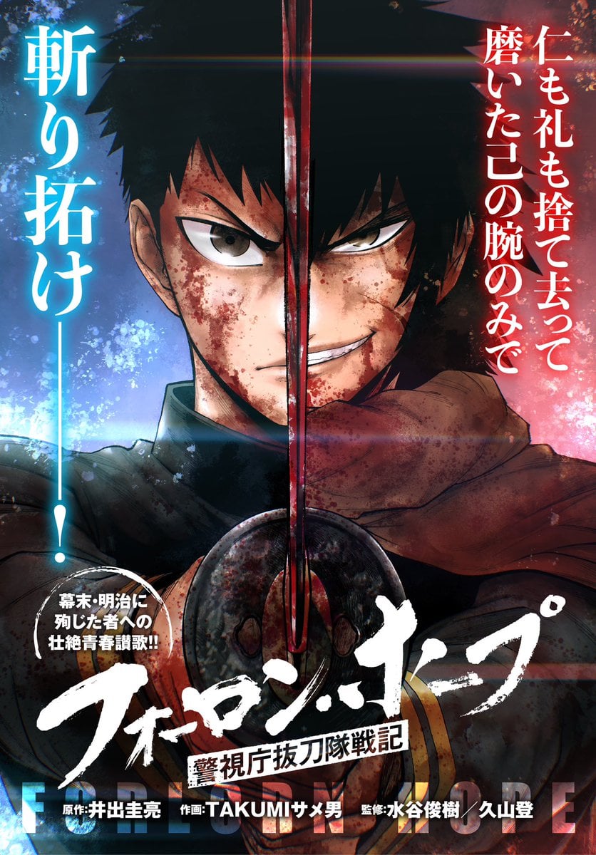 Forlorn Hope ~Keishichou Battoutai Senki~ – UTOON