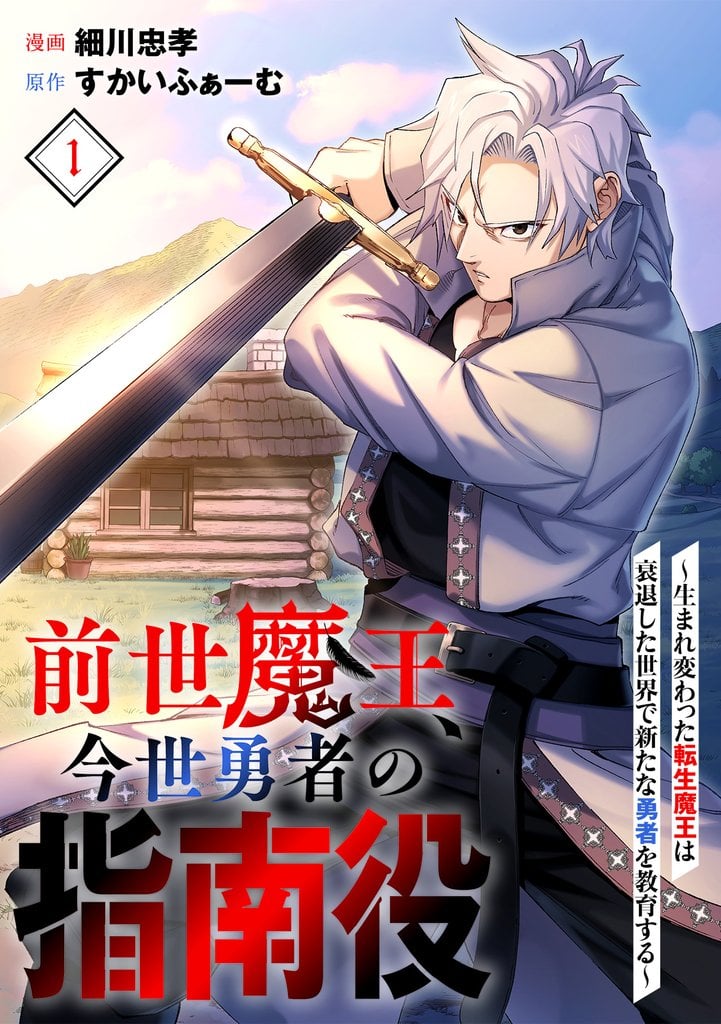 The Reincarnated Demon King Educates a New Hero in a Declining World ...