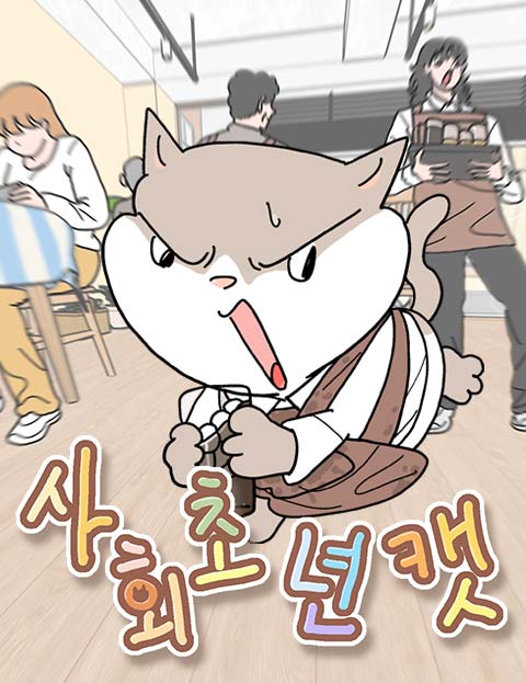 First-Job Cat - Chapter 5 - UTOON