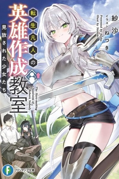 The Hero Creation Classroom of a Reincarnated Ordinary Person: After ...