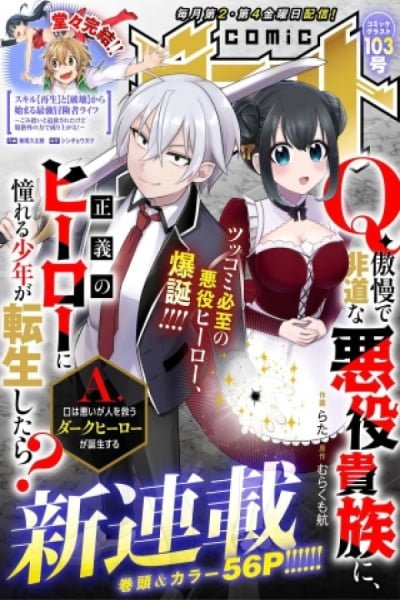 Q. GOUMAN DE HIDOU NA AKUYAKU KIZOKU NI - Chapter 1 - UTOON