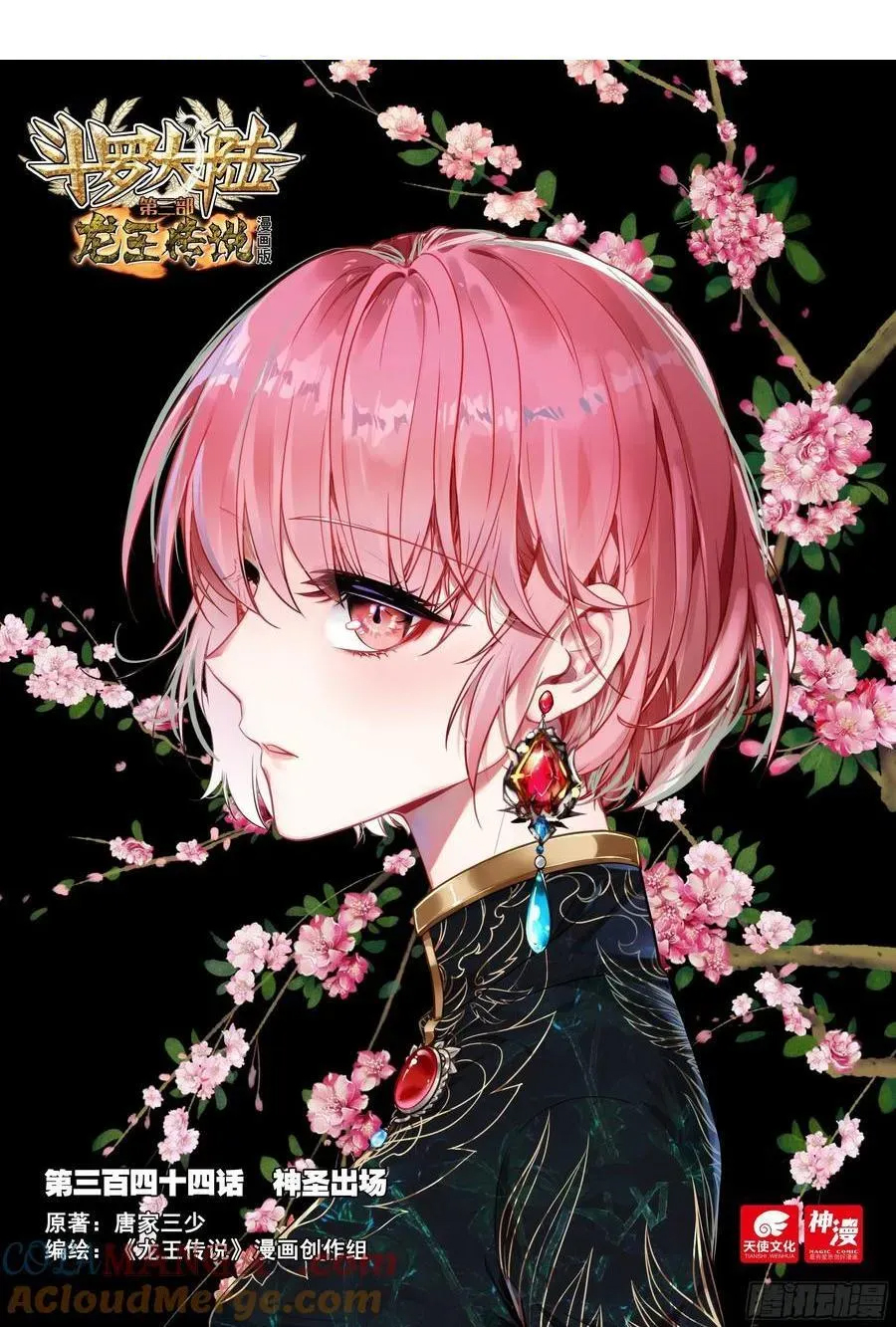 Soul Land 3 - Chapter 548 - UTOON