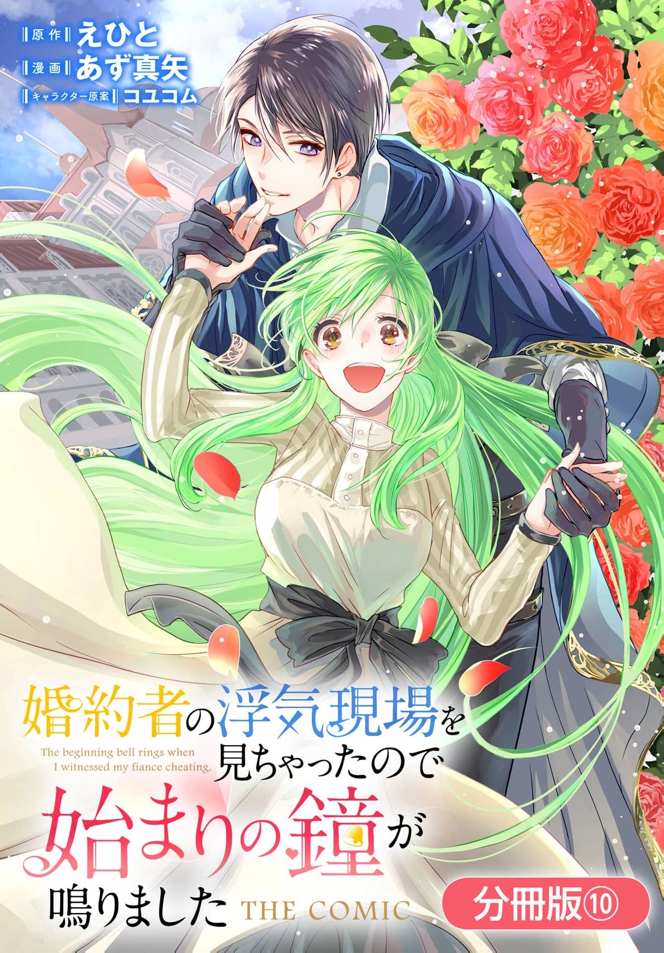 My Fiancé Cheated, but a New Love Rings! - Chapter 10 - UTOON