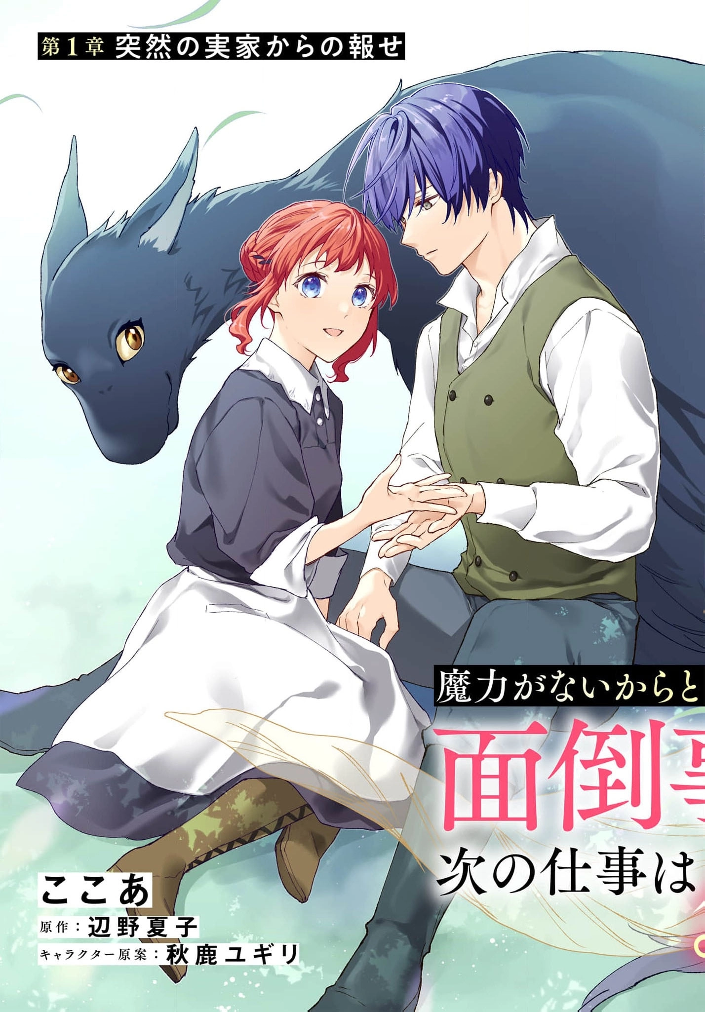My Fiancé Cheated, but a New Love Rings! - Chapter 20 - UTOON